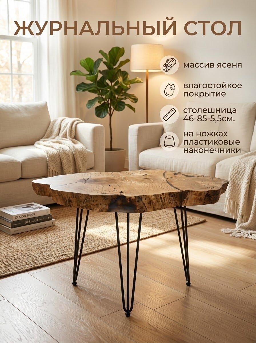 Журнальный столик Vamstol 46-85-51см. , стол лофт из массива ясеня, стол из эпоксидной смолы