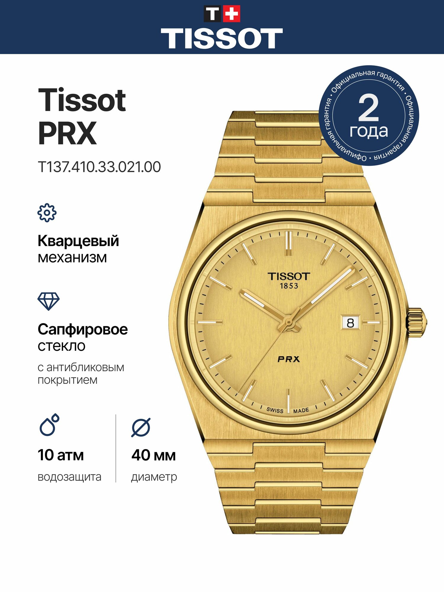 Наручные часы