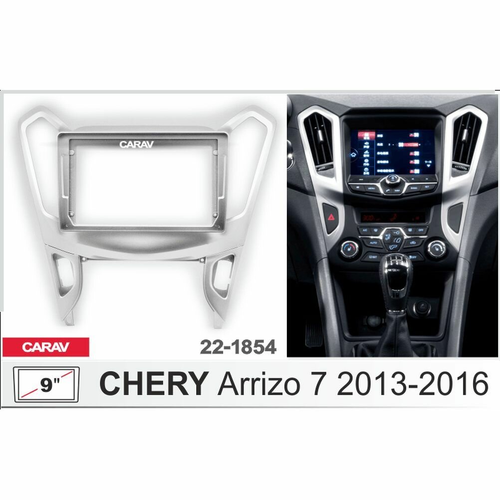 Переходная рамка 9" Android для CHERY Arrizo 7 2013-2016 CARAV 22-1854