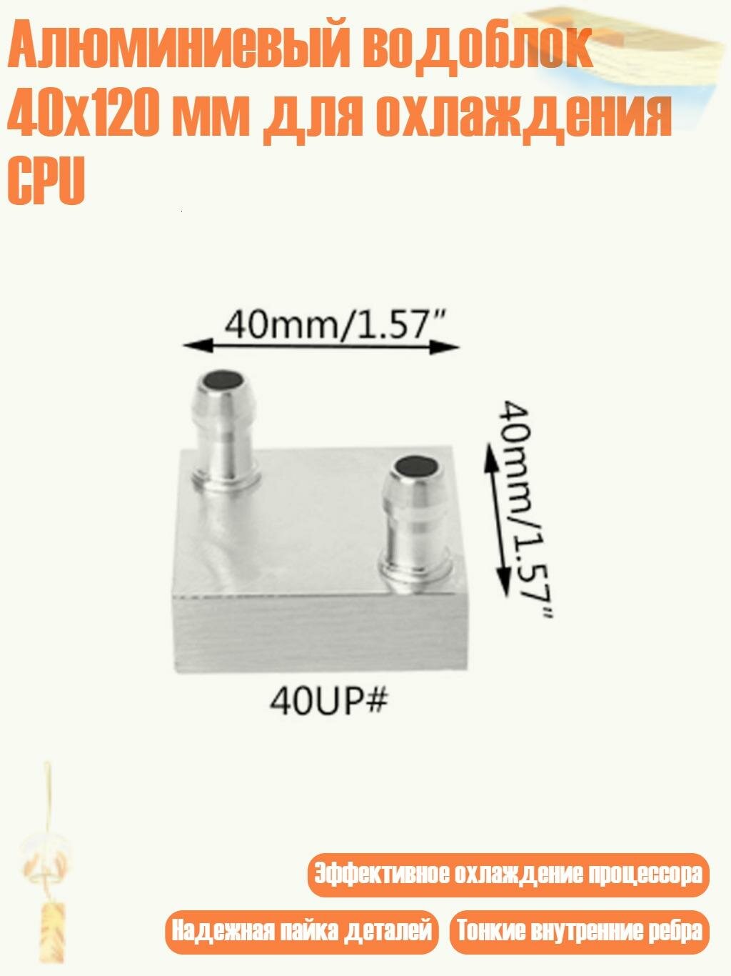 Алюминиевый водоблок 40x120 мм для охлаждения CPU, Зеленый