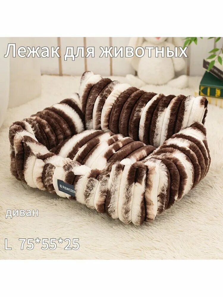 Лежанка для кошки диван, утепленная с бортиком, мягкая плюшевая, овальная, с наполнителем, для собаки