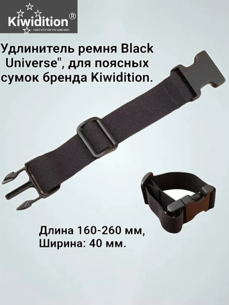 Ремень для сумки поясная Belt Extender black