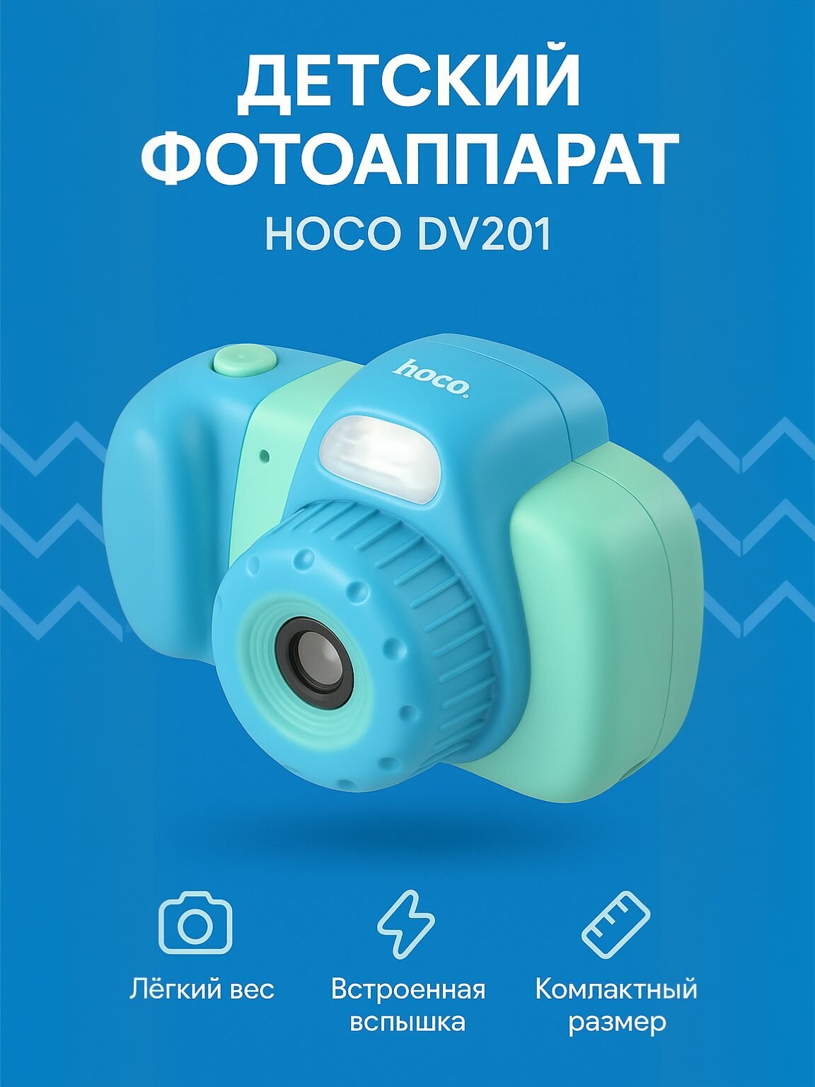 Детский фотоаппарат Hoco DV201 синий