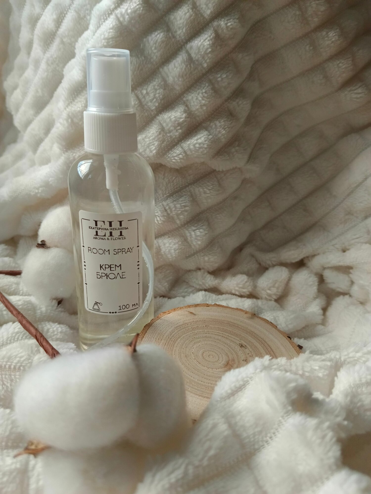 Парфюмированный ароматический спрей для дома, 100 мл, ручная работа, Крем-брюле аромат