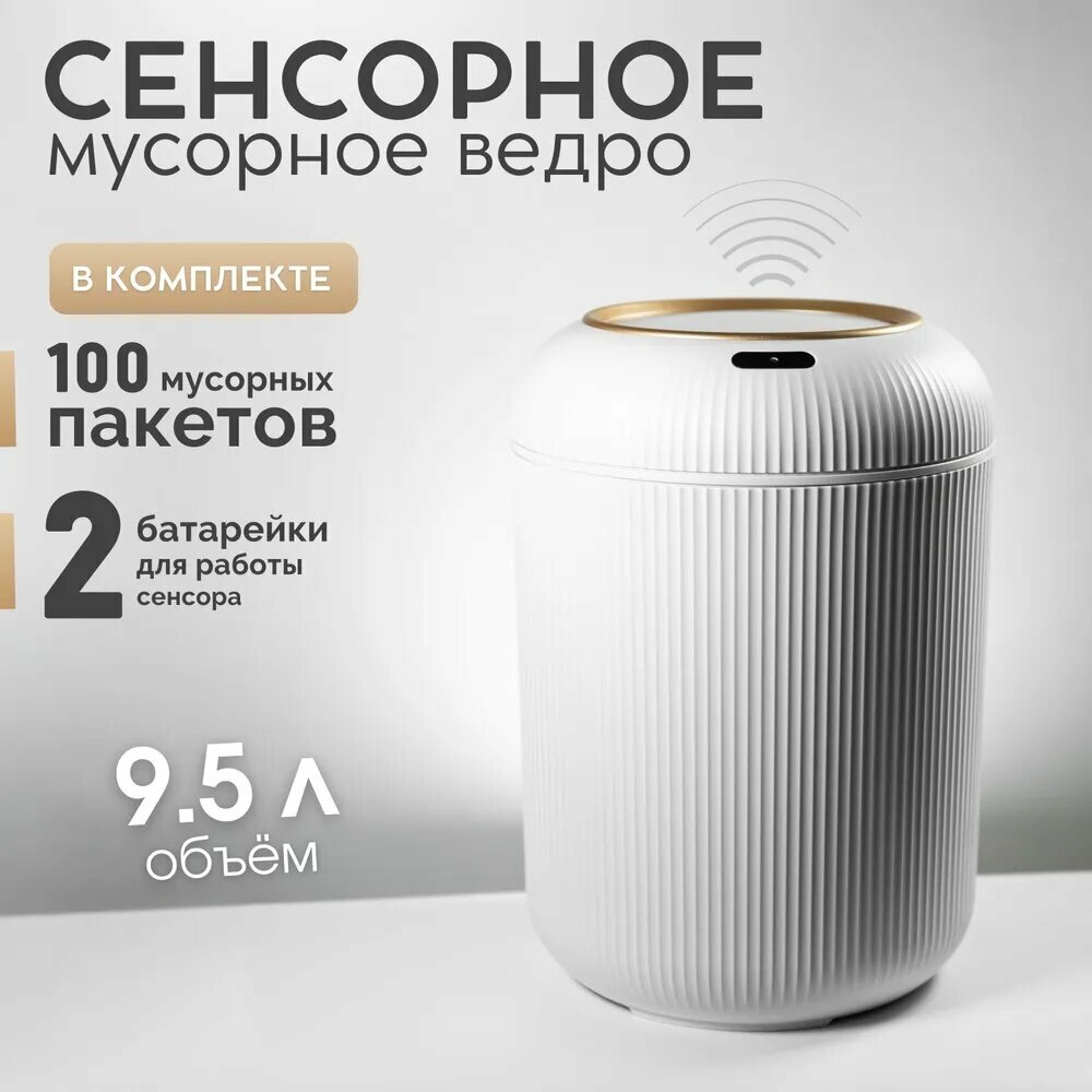 Мусорное ведро, 9 л, 1 шт