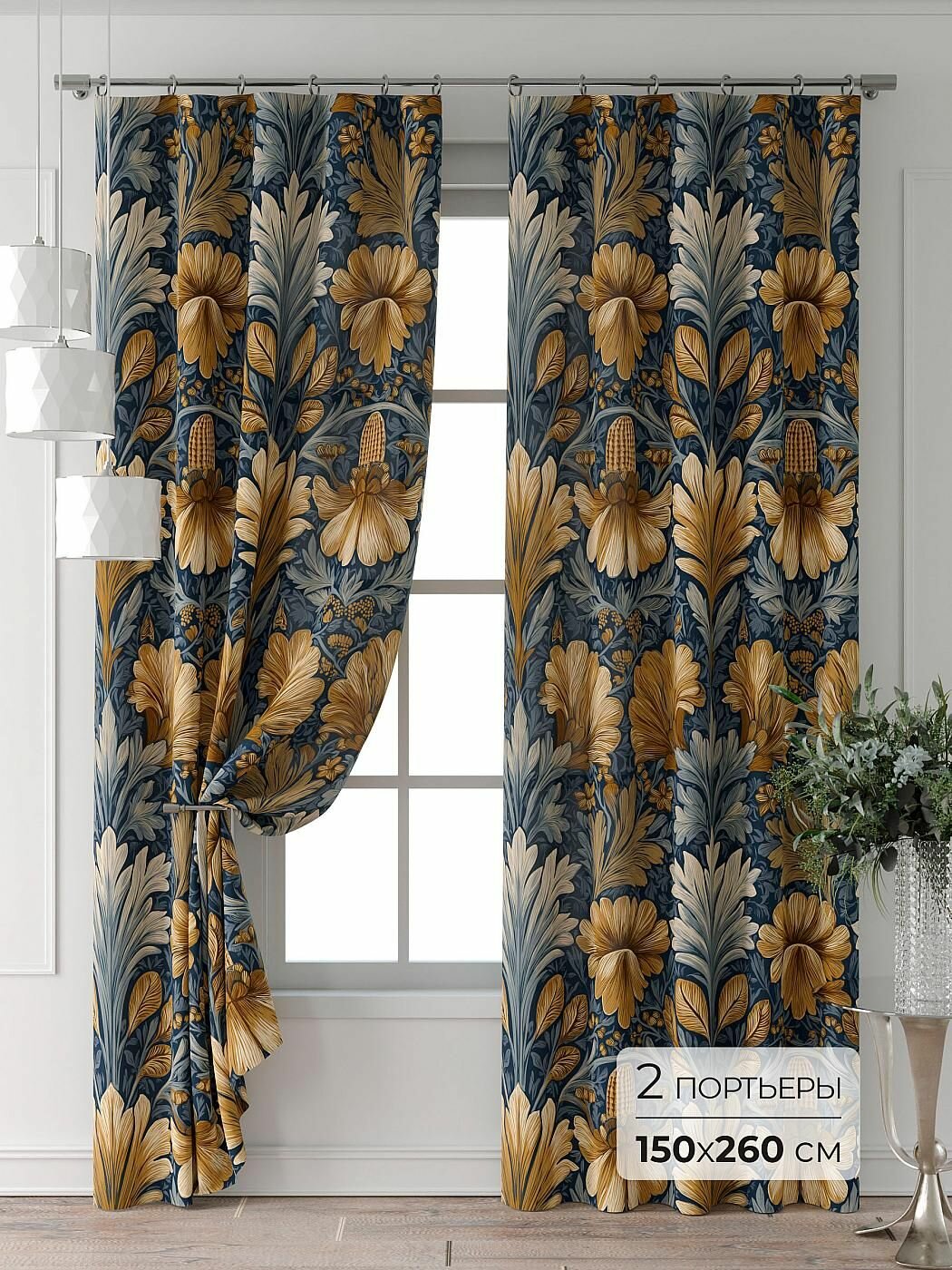 Комплекты штор Comfy Way / шторы в комнату 150х260 см / Колтери - 315 - 260 см
