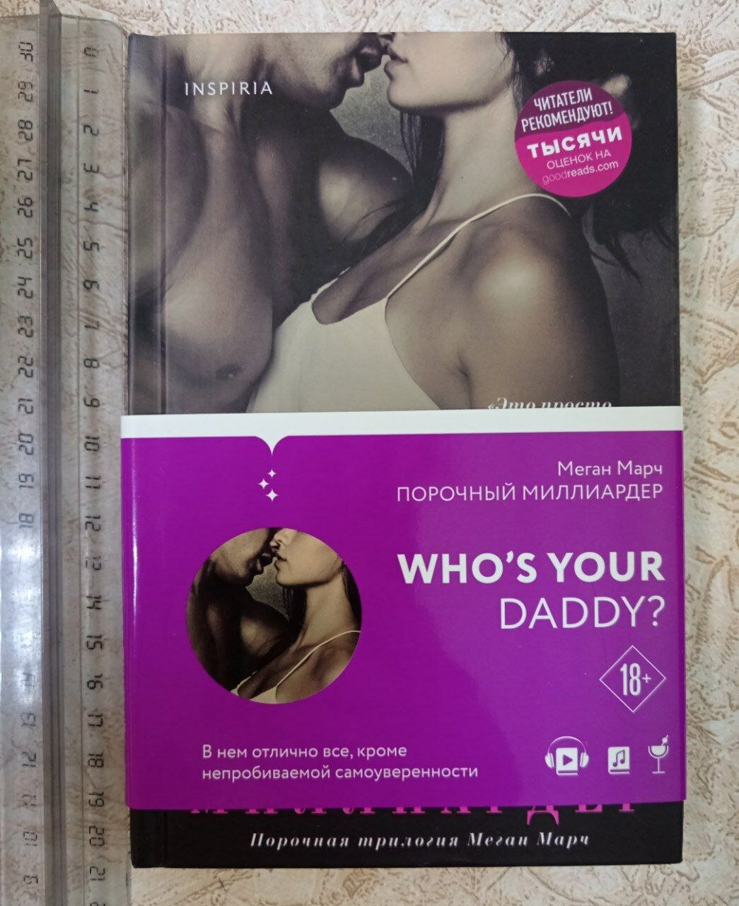 Порочный миллиардер