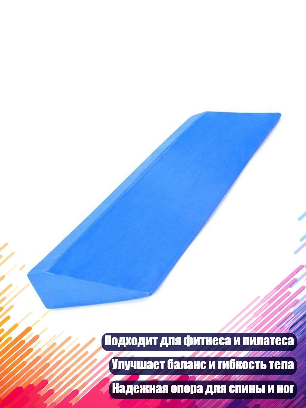 Брусок-наклон для растяжки икр, Синий