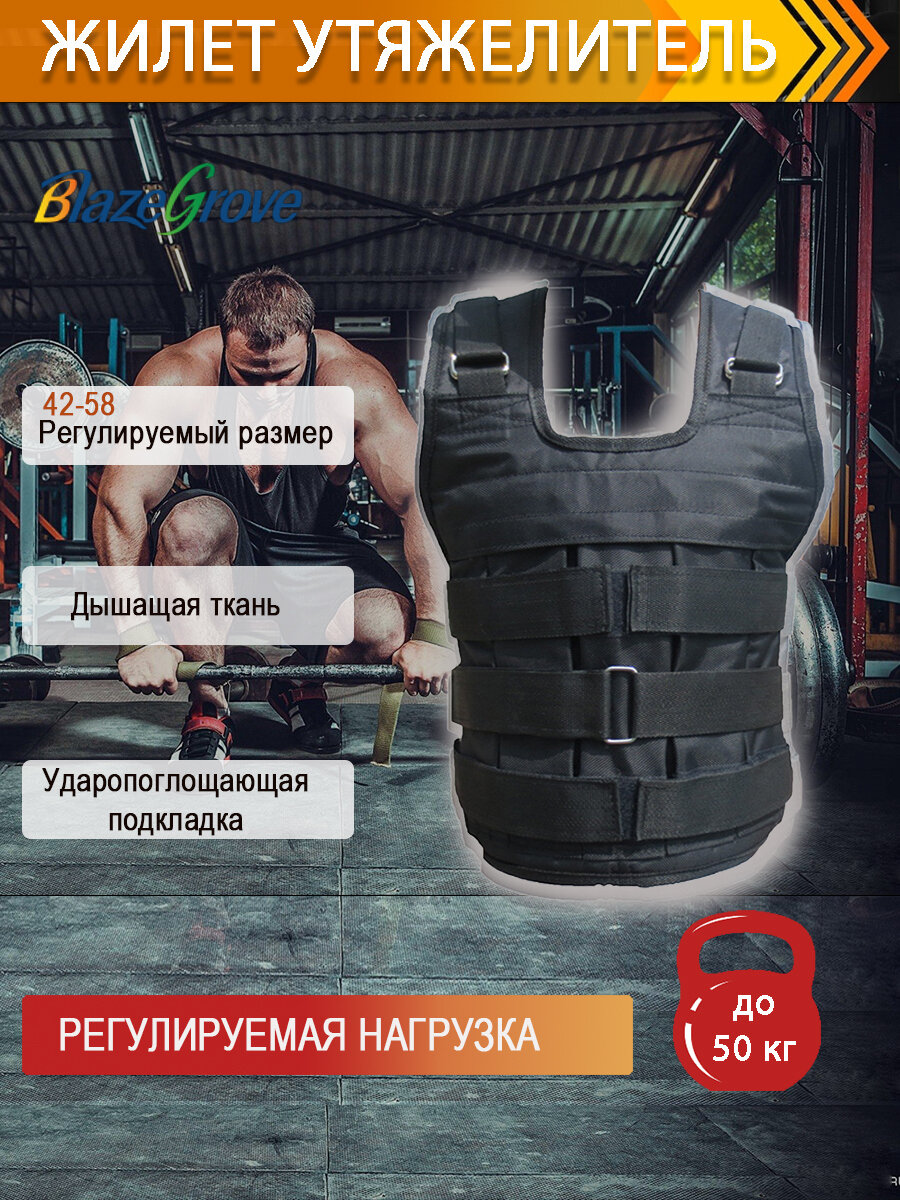 Жилет утяжелитель