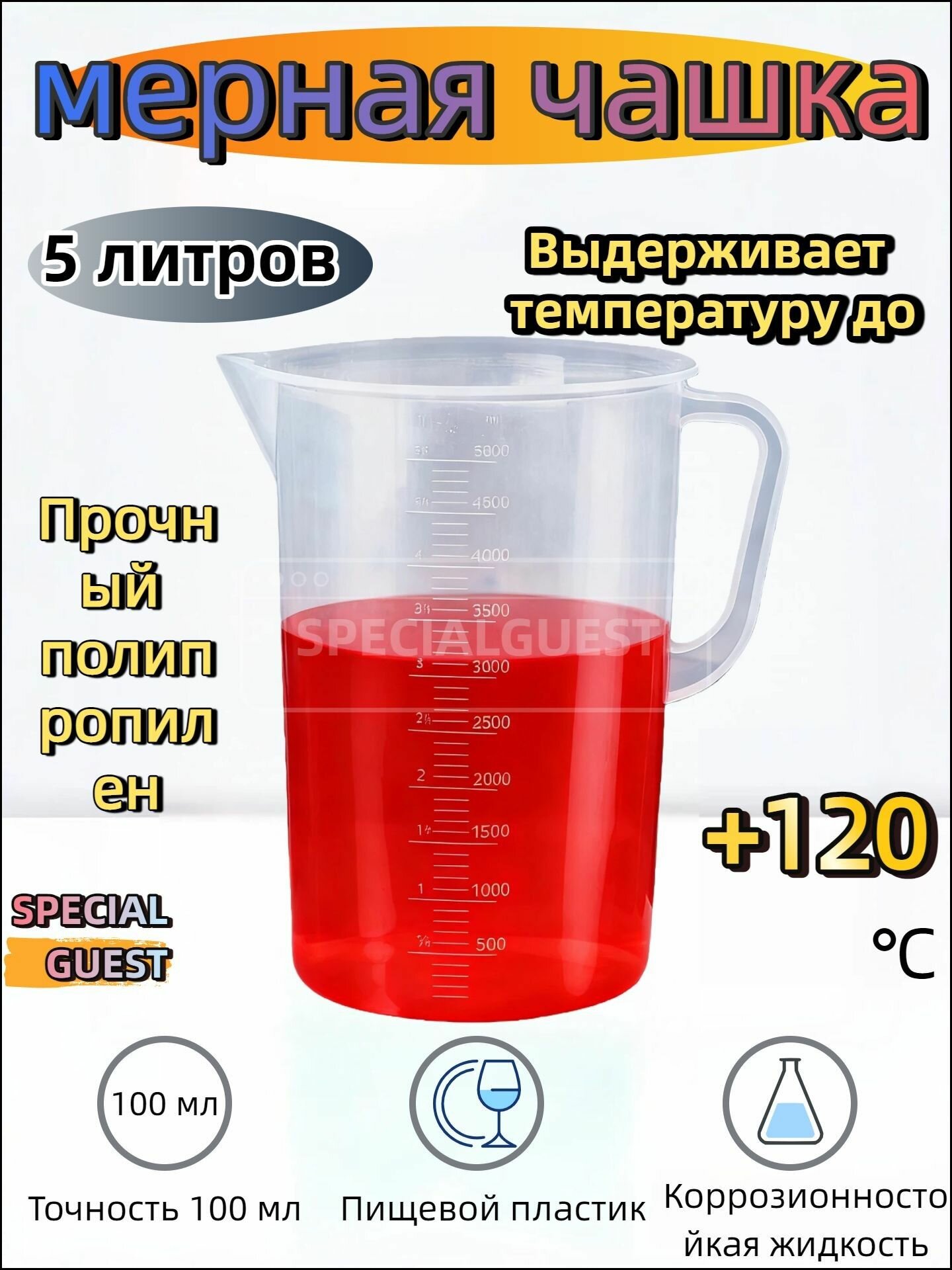 Емкость мерная