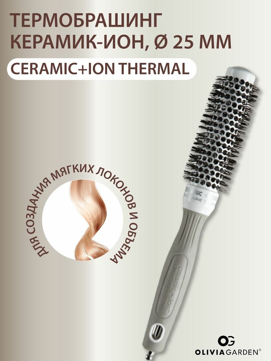 Olivia Garden Термобрашинг Ceramic+Ion Thermal керамик-ион без кольца, 25мм