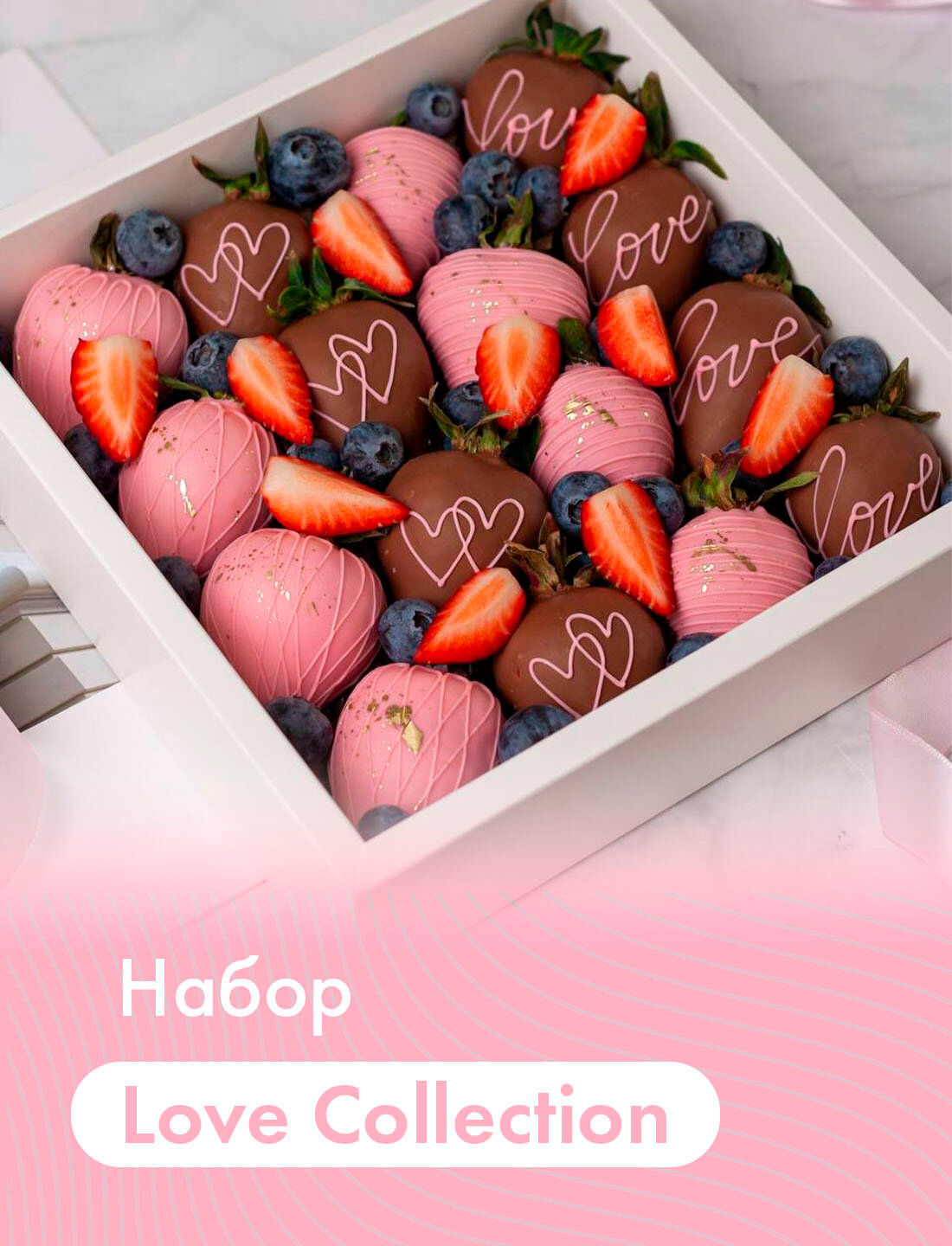 Набор из клубники в шоколаде "Love Collection" (16 шт.). Молочный и белый бельгийский шоколад (Callebaut)