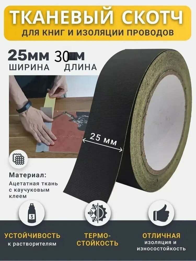 Клейкая лента 25 мм 30 м, 1 шт