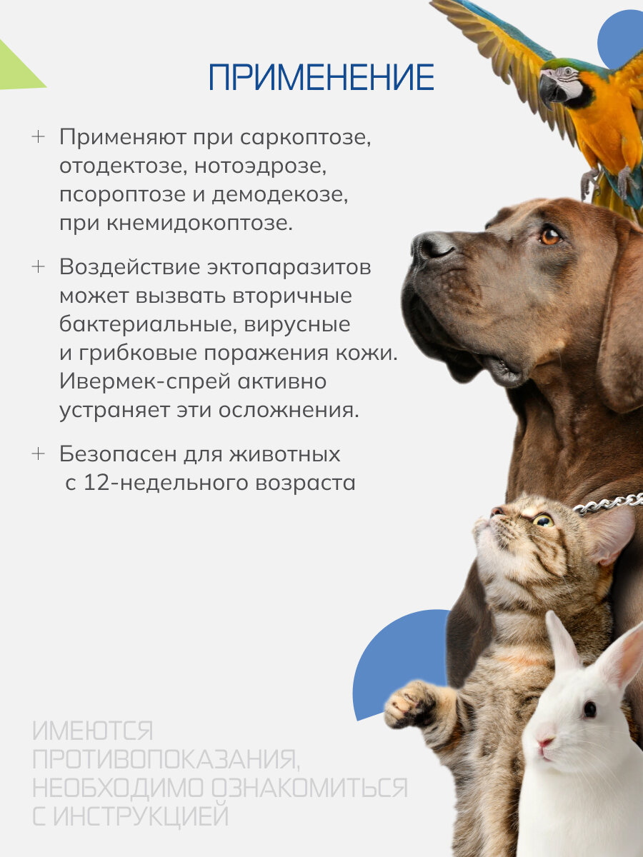 NITA-FARM Ивермек спрей противопаразитный для кошек, собак, декоративных грызунов и птиц, 30 мл — фото 1