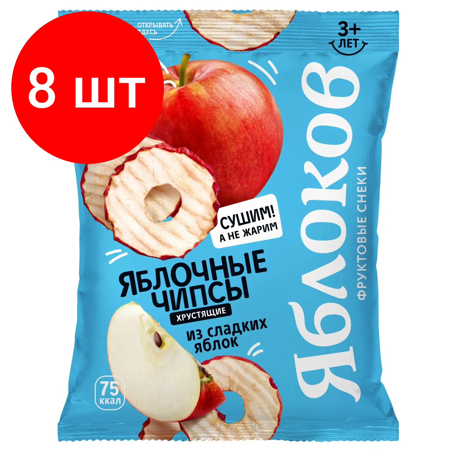Комплект 8 штук, Чипсы Яблоков, из сладких яблок, 25г