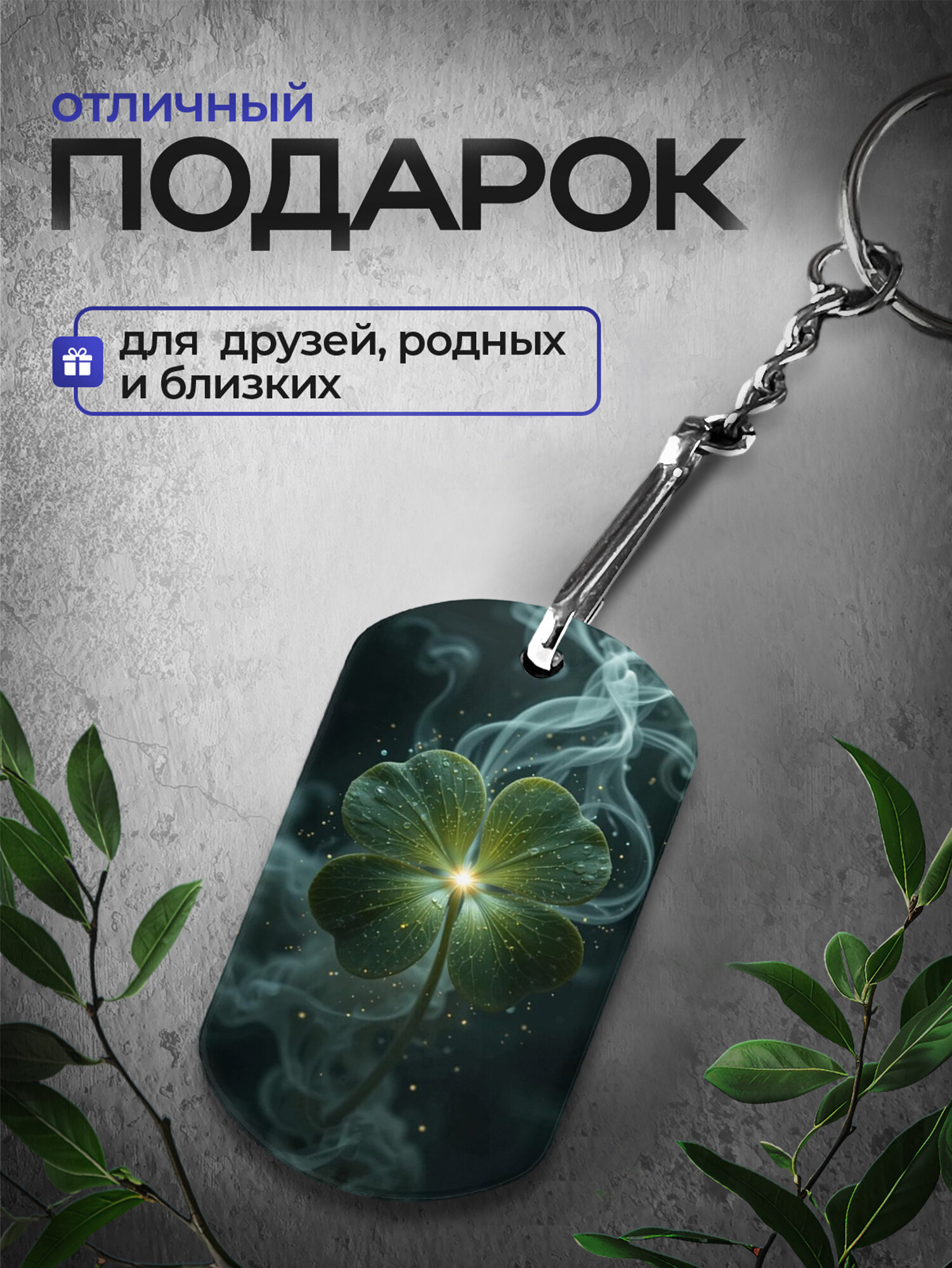 Брелок IREVIVE