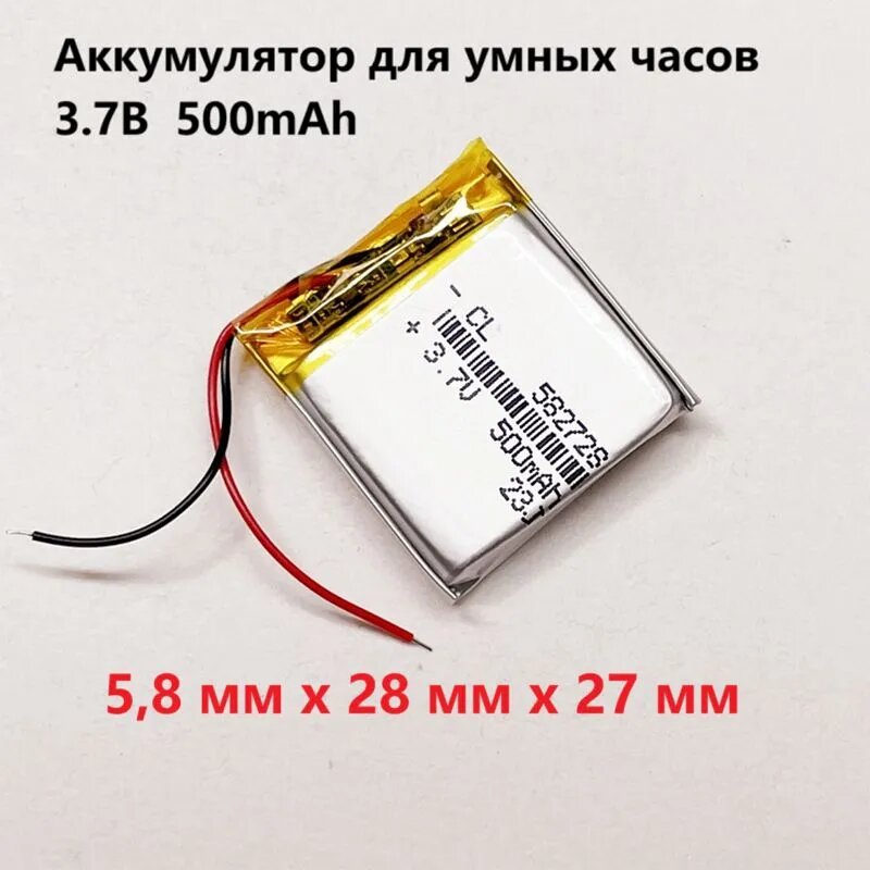 Аккумулятор для смарт-часов 582728 2pin(5.8мм на 28мм на 27мм 3.7v 500mAh)