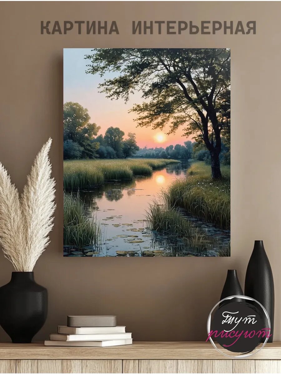 Картина интерьерная на стену Река 40х50 см