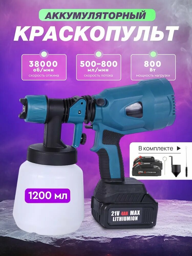 Краскопульт электрический, аккумуляторный