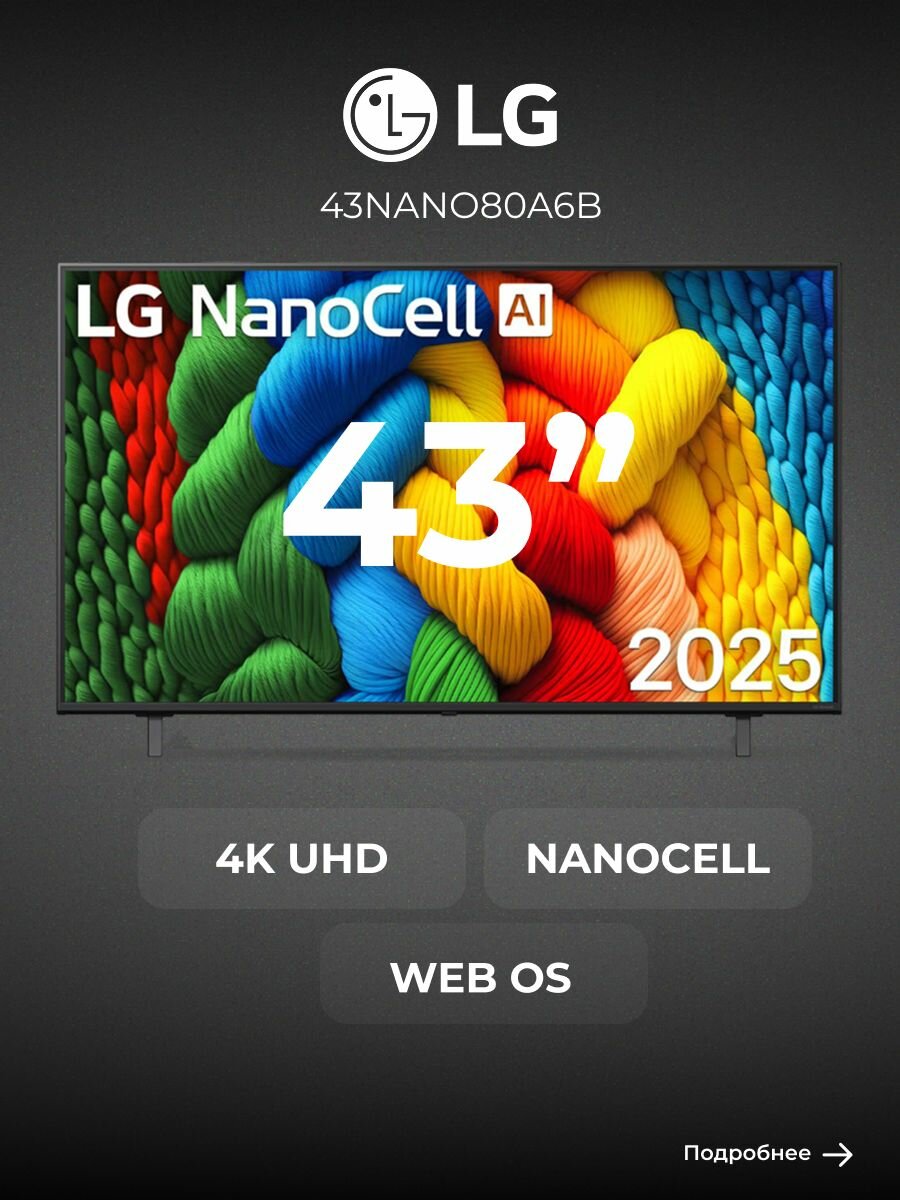 LED телевизор LG 43NANO80A6B диагональ 43", разрешение 4K UHD, черный