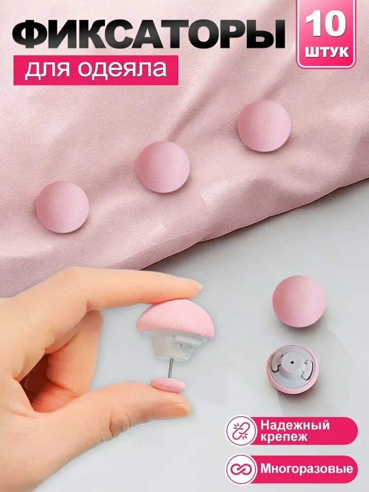 Фиксаторы для одеяла и простыни/ Клипсы зажимы для пододеяльника и простыни/ Держатели для постельного белья, покрывала и штор,10шт