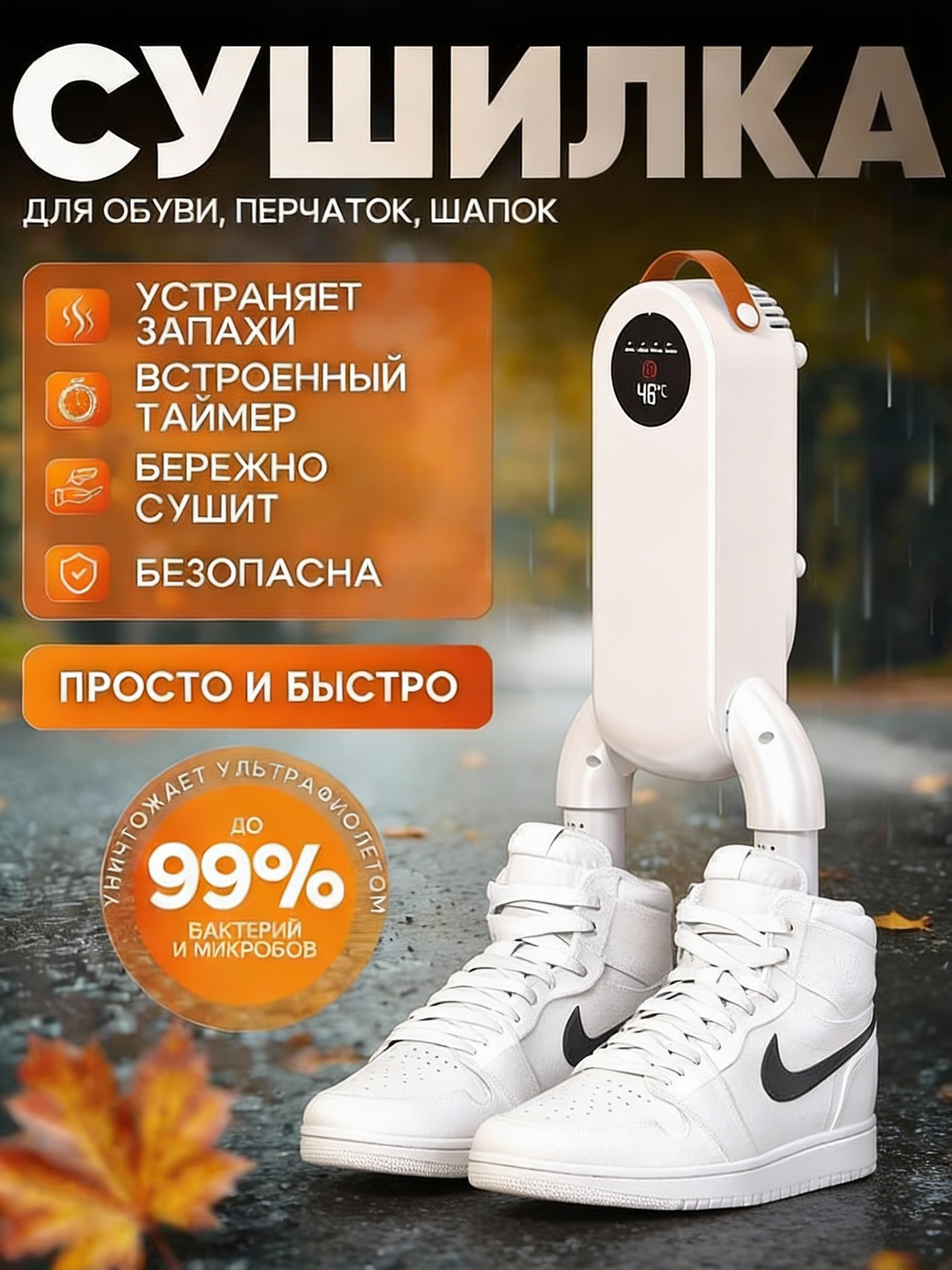 Сушилка фен для обуви антибактериальная с ультрафиолетом с таймером