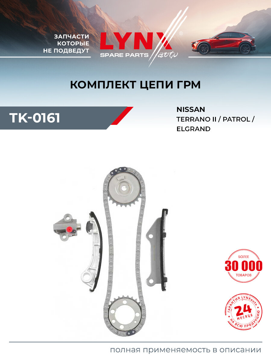 Комплект цепи ГРМ для NISSAN PATHFINDER, TERRANO, PATROL / LYNXauto TK-0161