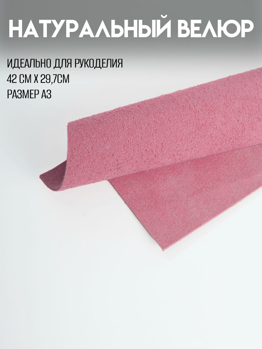 Натуральный велюр для рукоделия А3, Rich Line Home Decor, КВ3_Ярко-розовая-замша