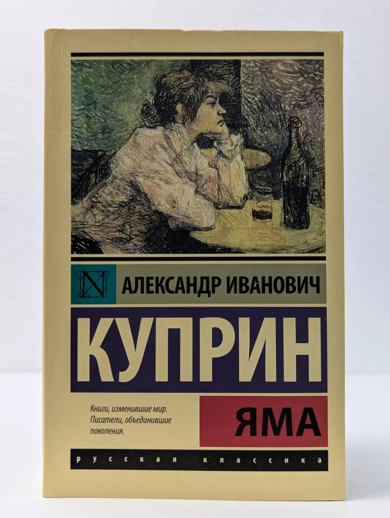 Яма Куприн Александр Иванович 2022