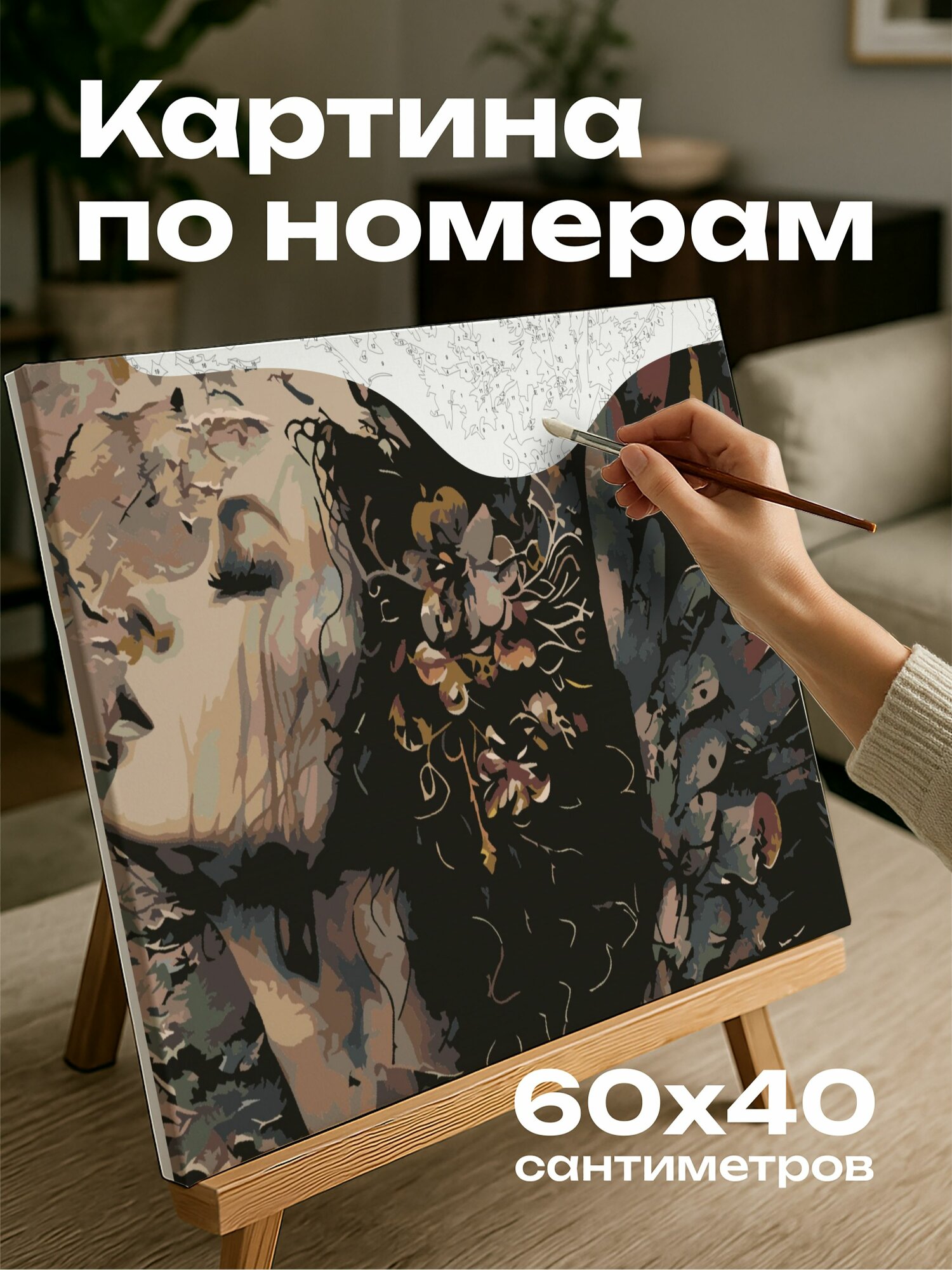 Картина по номерам 60x40 см, Вальпургиева ночь, коллаж, акриловые краски, металлические акценты, многослойные текстуры