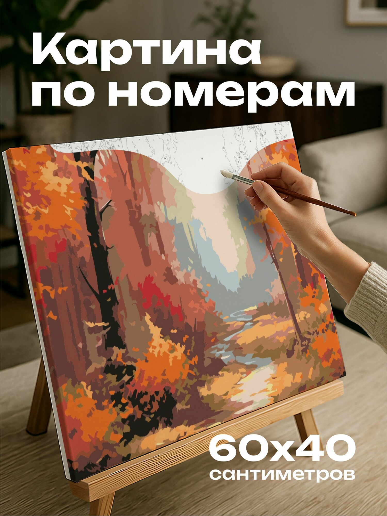 Картина по номерам 60x40 см, картина маслом, осенний пейзаж, золотые листья, малиновые листья, падающие листья