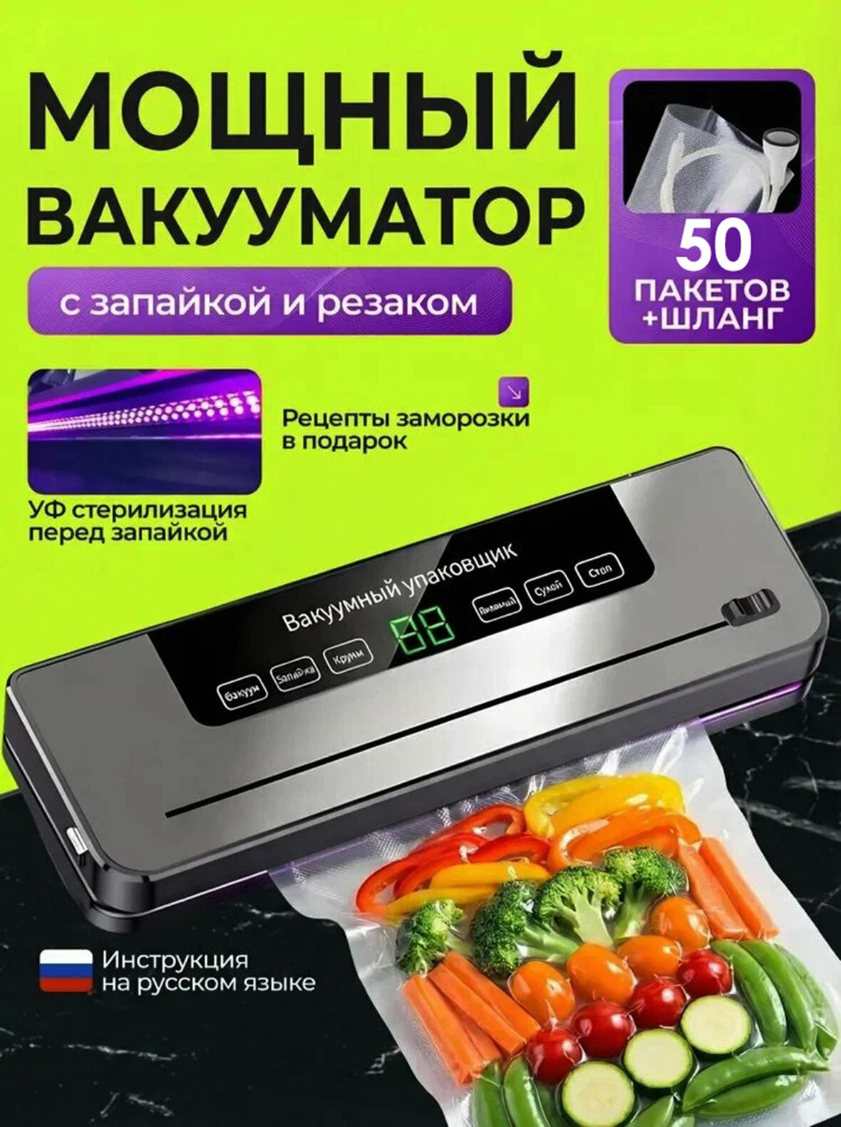 Вакууматор для продуктов с резаком и пакетами мощный, вакууматор для продуктов домашний с пакетами, вакууматор упаковщик
