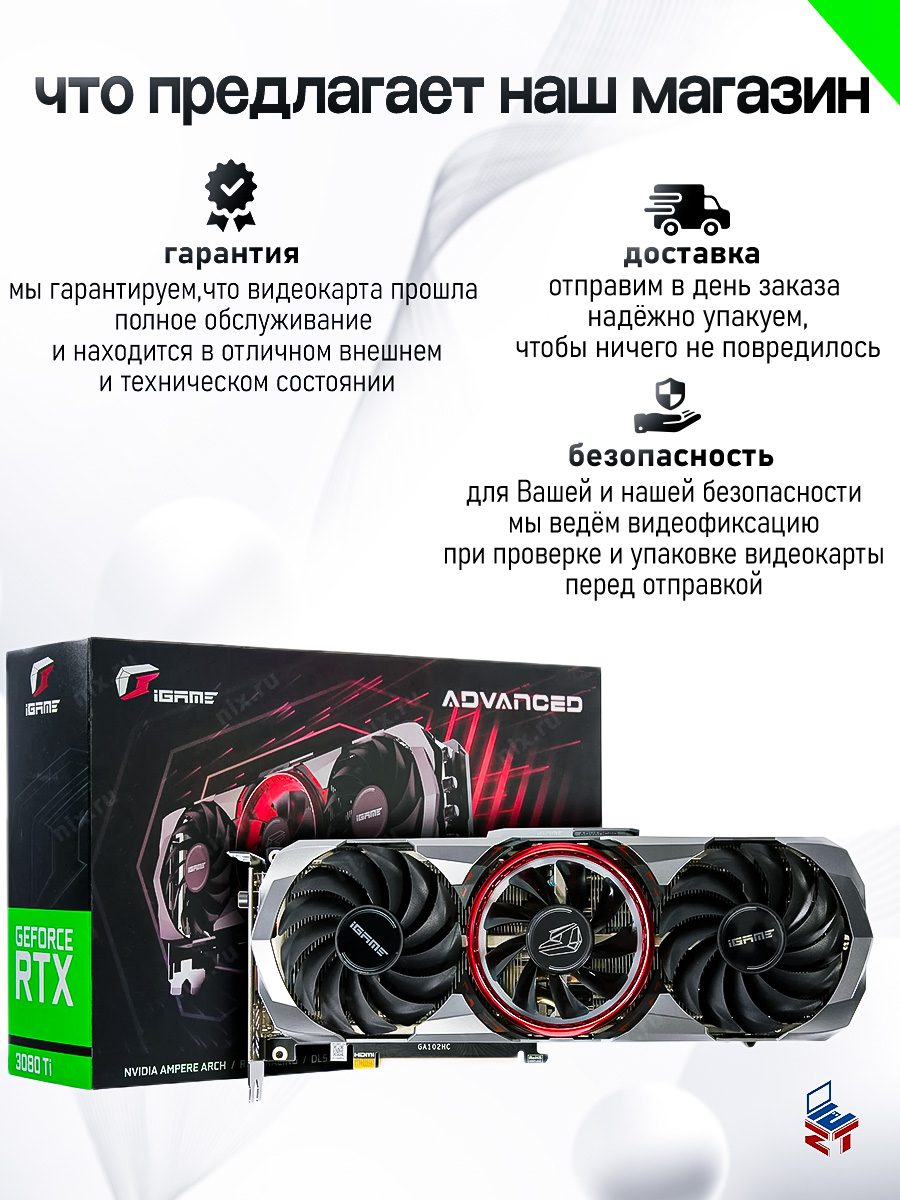 Видеокарта Colorful iGame GeForce RTX 3080 Ti Advanced OC-V 12GB, Retail