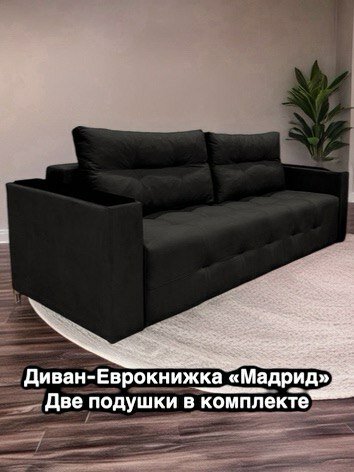 Диван-кровать "Мадрид" черный велюр Кабрио № 17 , механизм-Еврокнижка, 230 х 75 х 102 см