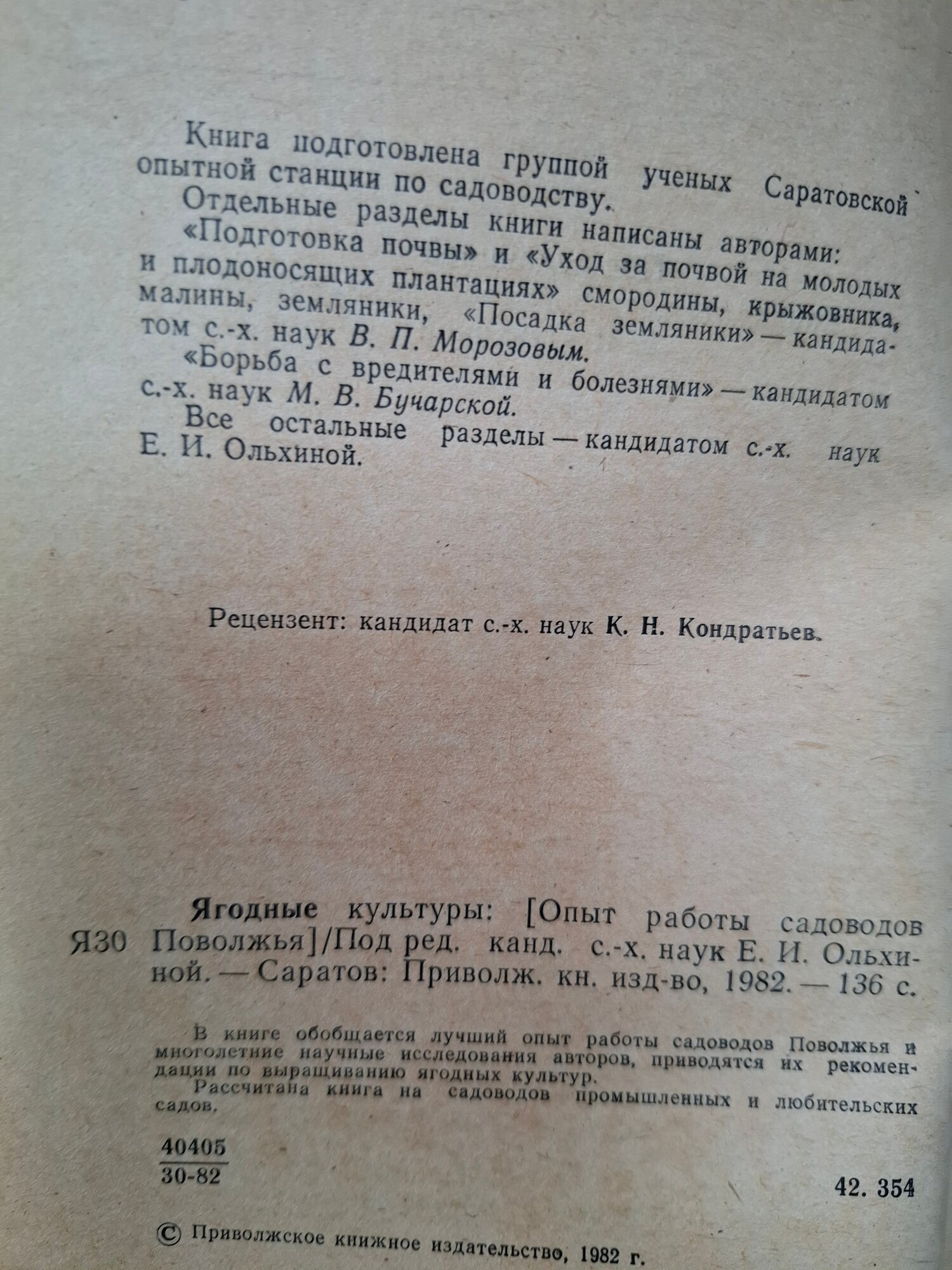 Ягодные культуры — фото 1