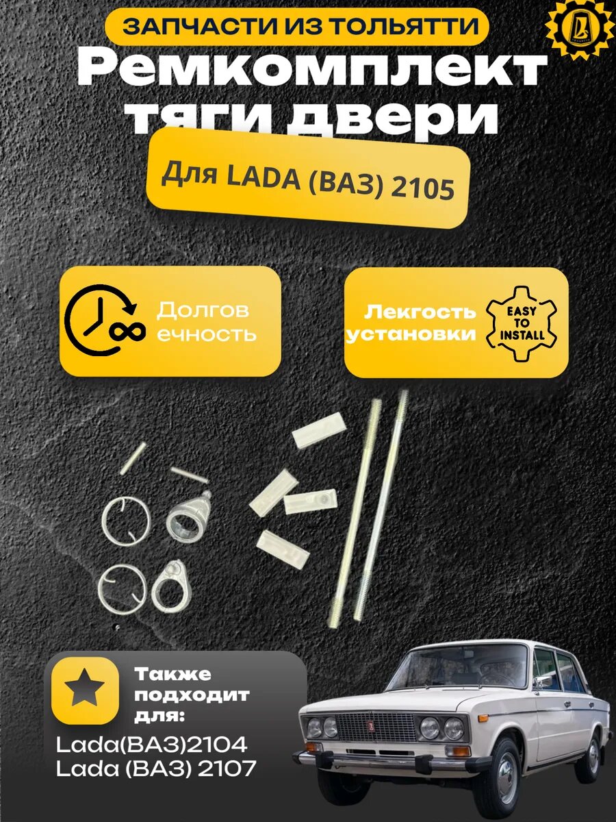 Ремкомплект (наконечники) тяги замков дверей ВАЗ 2104,2105,2107 (к личинкам)