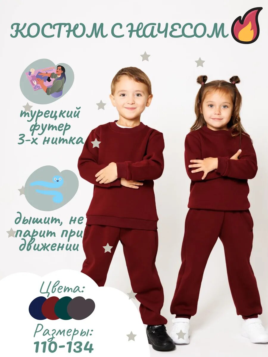 Костюм спортивный