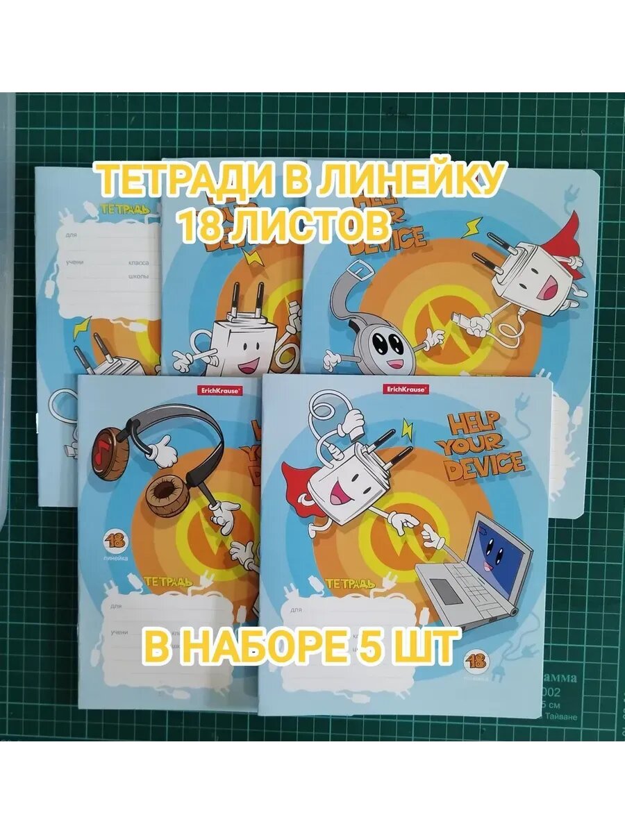 Набор тетрадей, 18 л, с полями, твердая обложка, скругленные углы