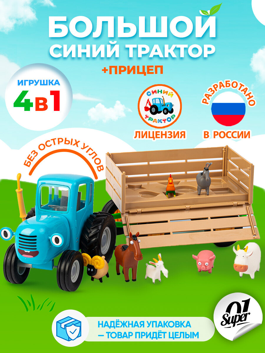 Игровой набор "Синий трактор с прицепом", пластик, с животными фермы, 1:20
