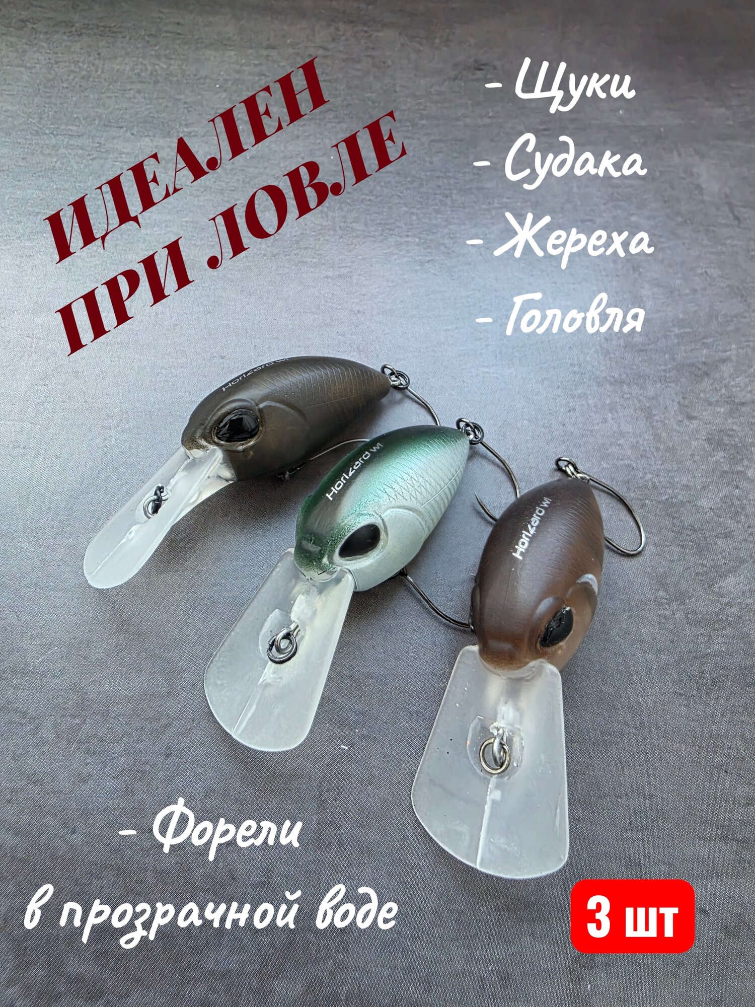 Рыболовный набор Воблер Osprey HORIZARD crank (кренк) на форель