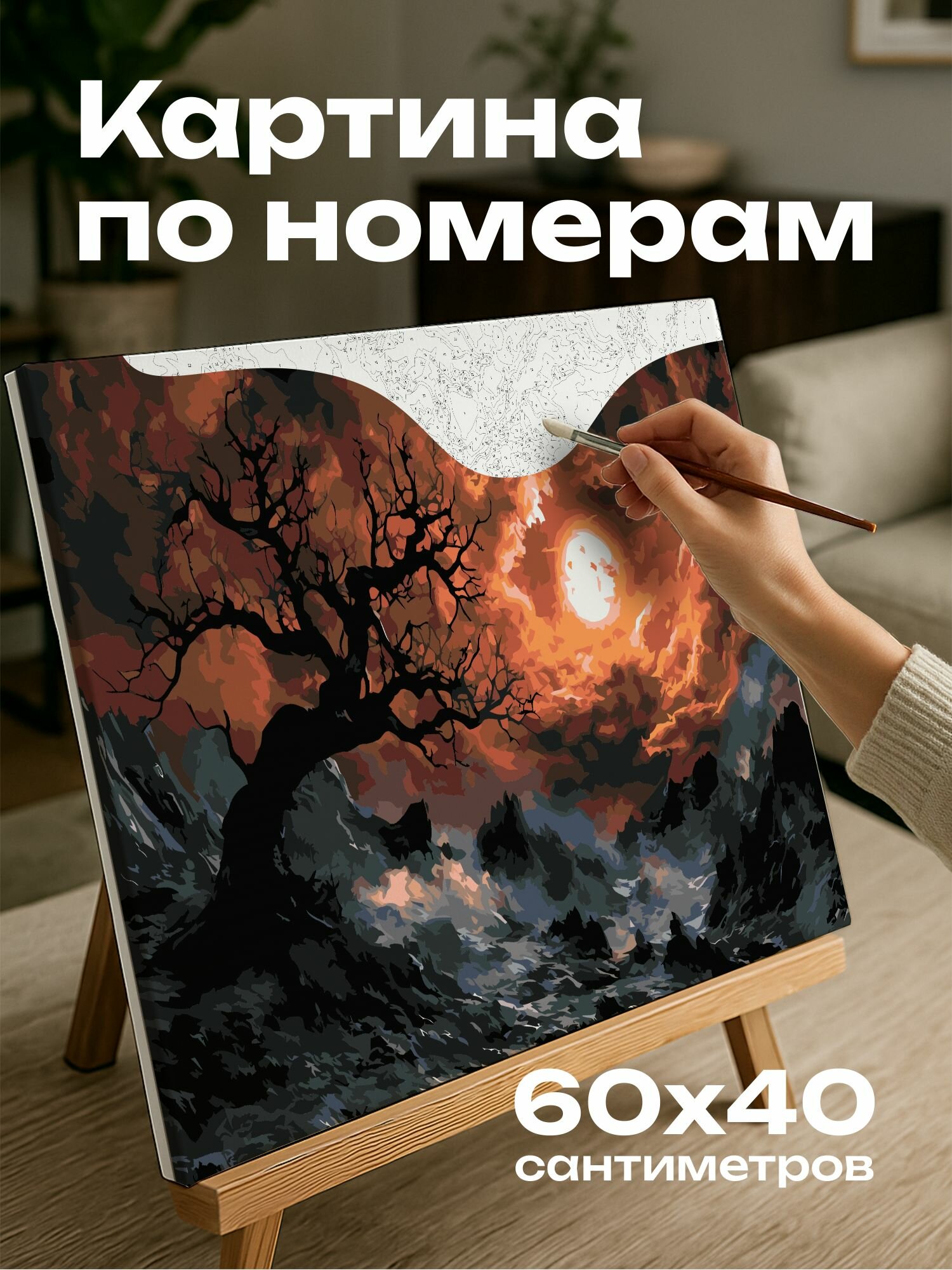 Картина по номерам 60x40 см, демоническая душа, штормовый пейзаж, зазубренные скалы, сучковатые деревья