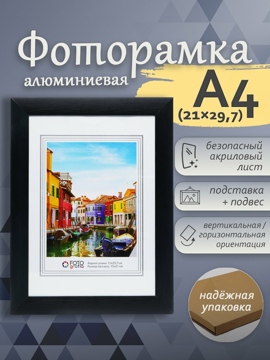 Фоторамка Fotografia А4 21x29.7 см, алюминий, черная