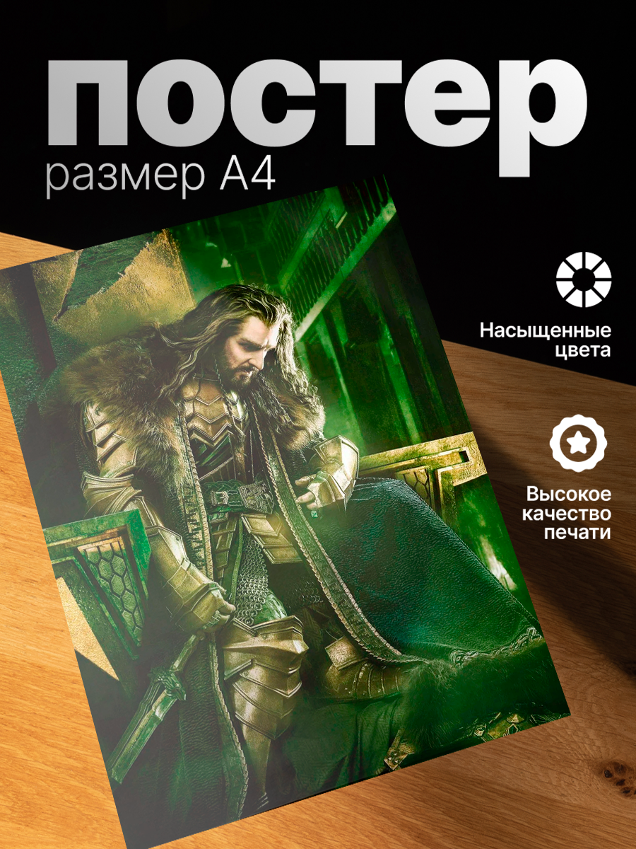 Постер ZEKEKS Хоббит, на стену, без рамы, 29x21 см, цифровая печать