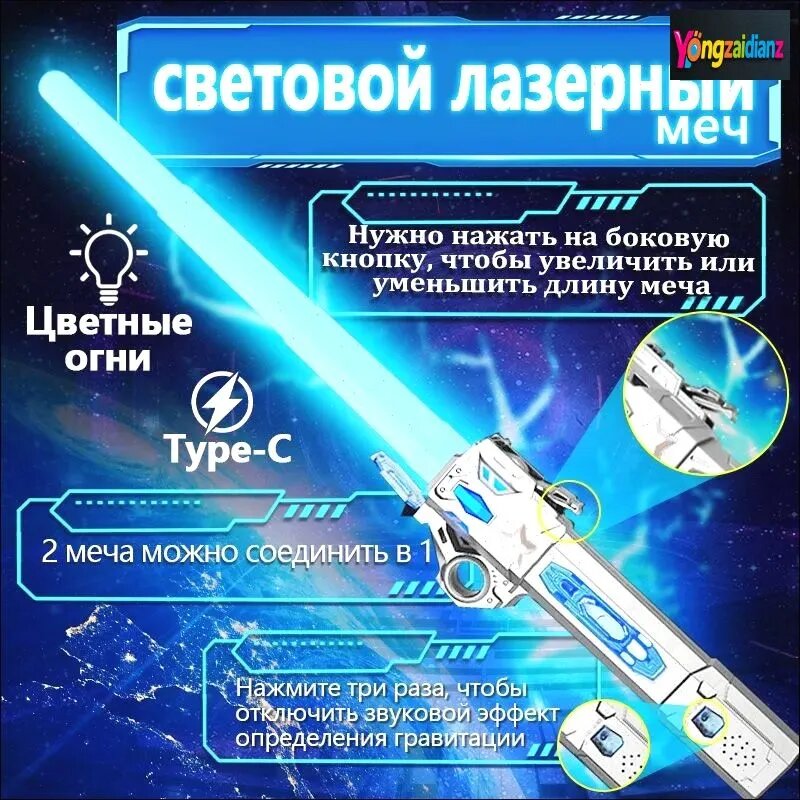 Меч световой детский Джедая / Мечи лазерные игрушечные светящиеся / косплей star wars,7 режимов