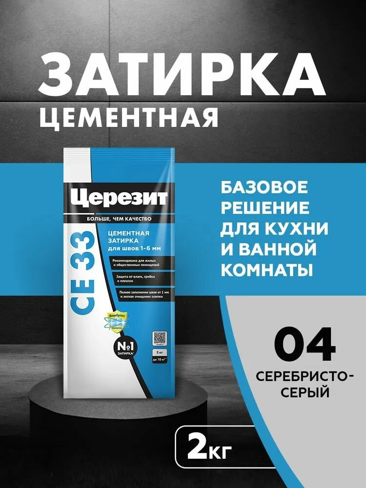 Затирка Церезит СЕ 33 Серебристо-серый №04, 2 кг 1/12 48589 2092317