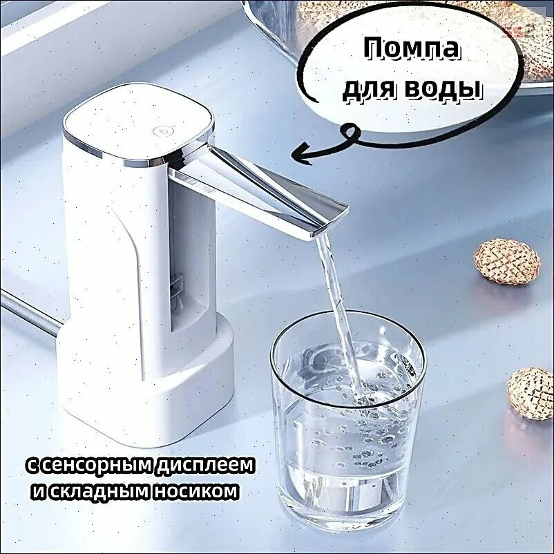 Помпа для воды электрическая/ настольная/диспенсер для перекачки воды