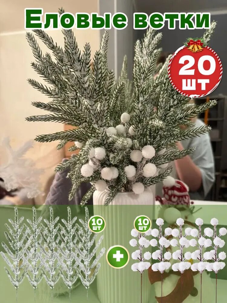 Ветка, шишка декоративная,20шт