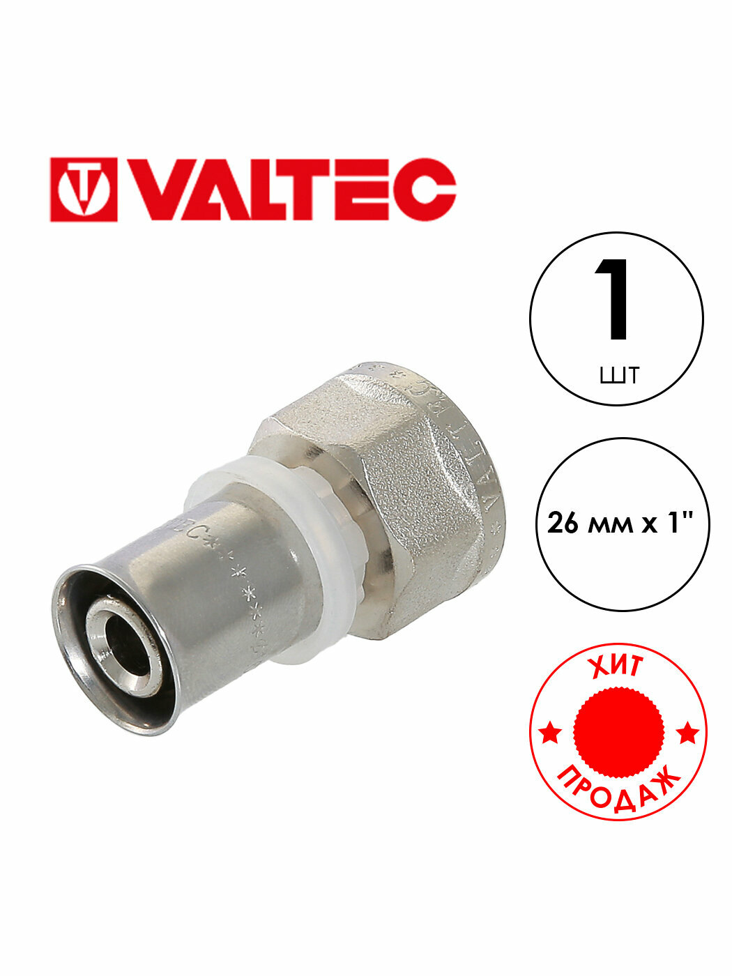 Пресс соединитель VALTEC VTm.202 (VTm.202. N.002606), в/р, 26мм х 1", 1шт