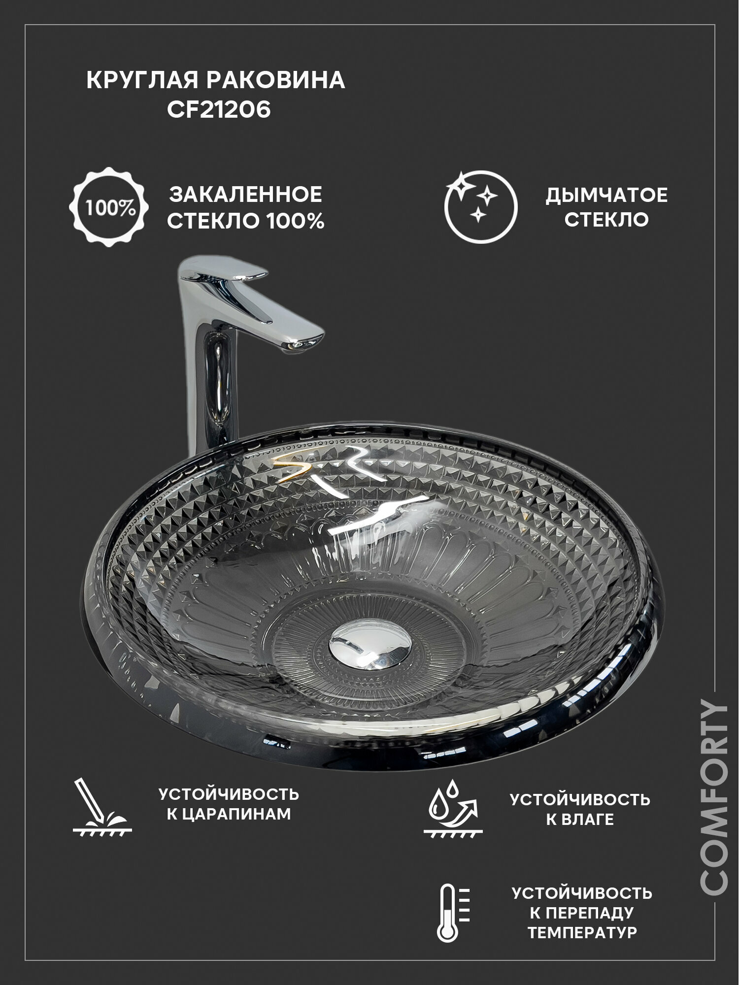 Накладная стеклянная раковина 45 см Comforty CF21206 серый дым, для ванной на столешницу