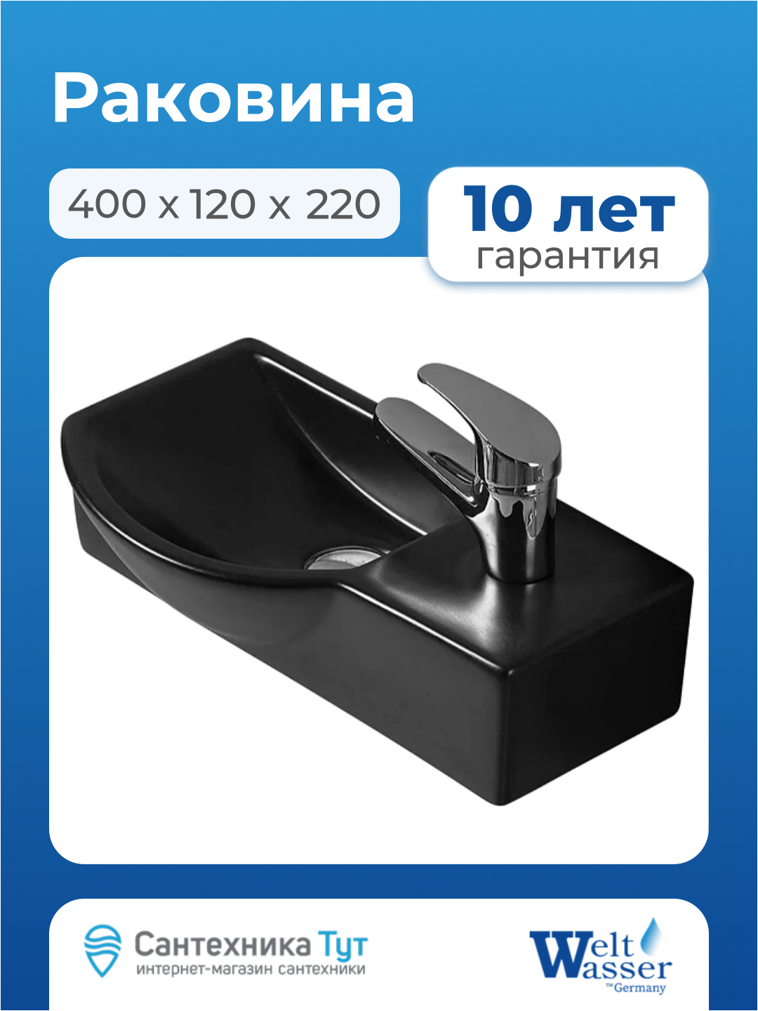 Раковина WeltWasser Aisbach 7940 MT-BL R 40 10000008689 Черная матовая фаянс подвесная 40 Германия